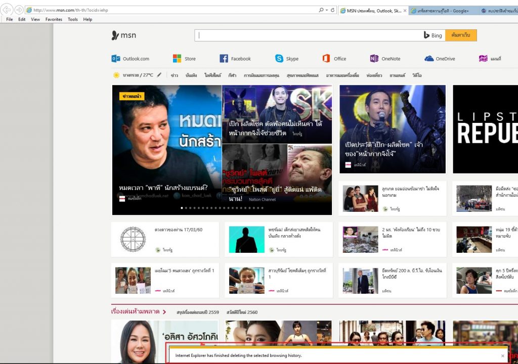 วิธีลบประวัติเข้าเว็บใน browser internet explorer – Network Operation Center